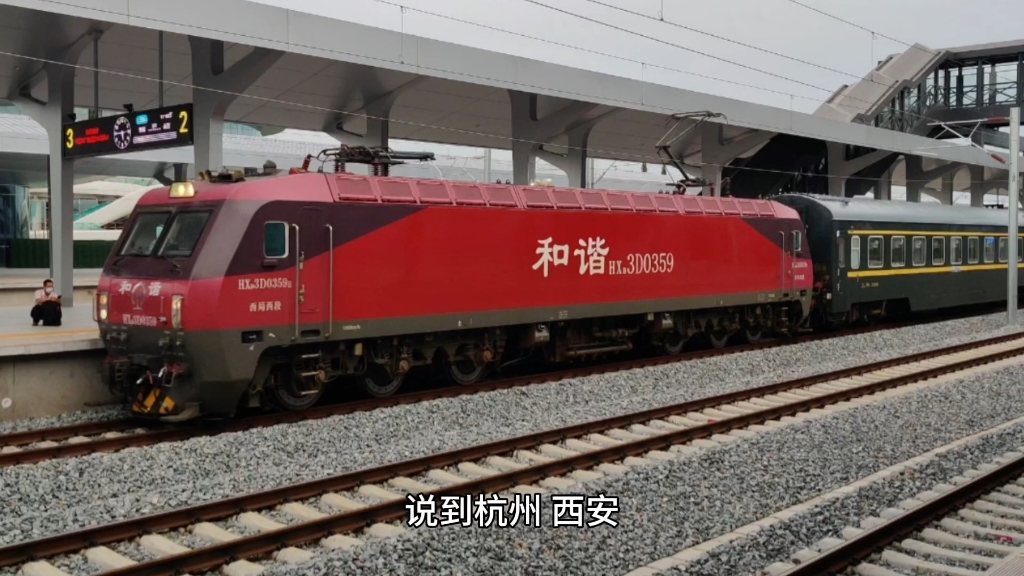 杭州到西安Z86次直达特快列车只停靠5站为啥直接越过郑州站徐州站
