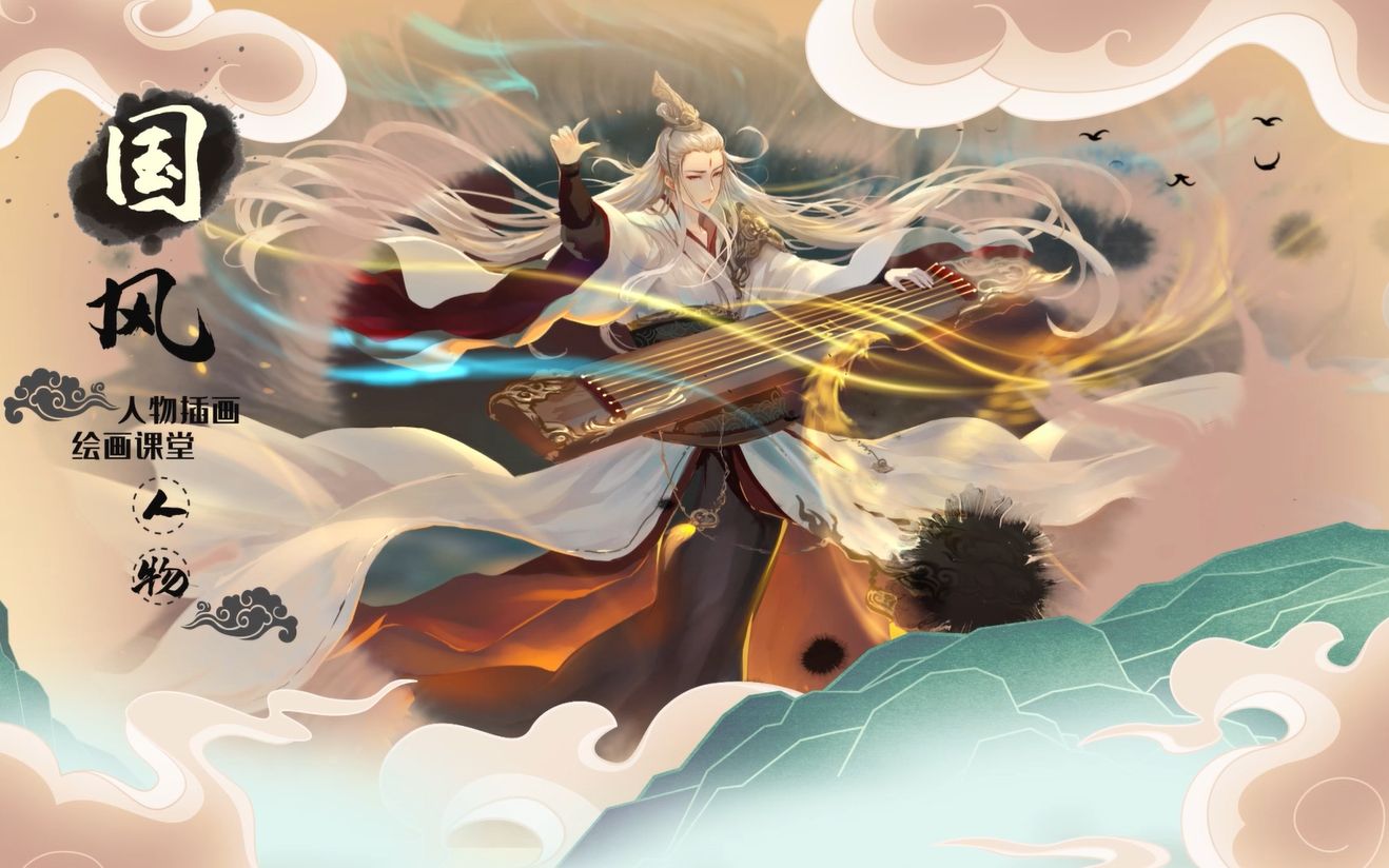 潭州教育【潮流插画】- 人物板绘 | 古风男子教程(2)