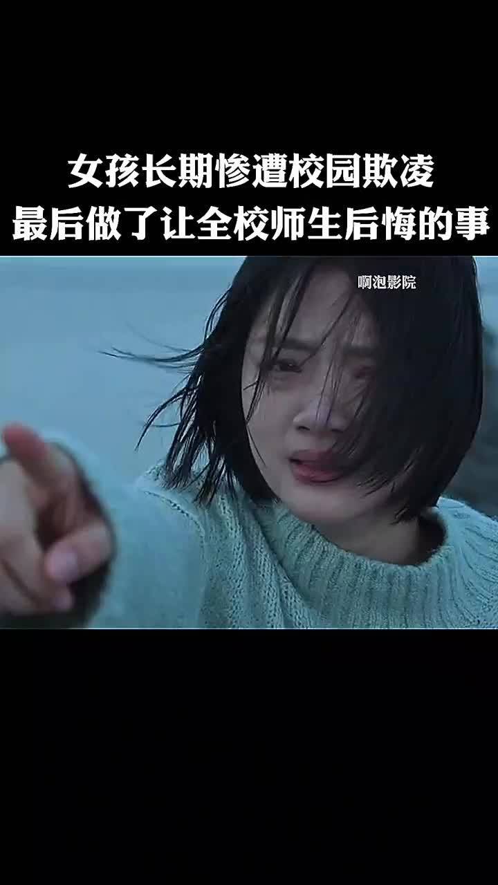 女孩长期惨遭校园欺凌,最后做了让全校师生后悔的事