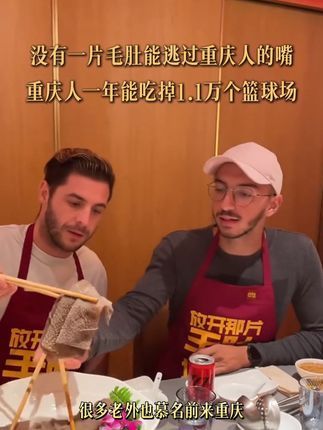 ...重庆人一年能吃掉1.1万个篮球场的毛肚,年均消费量达4800万平方米!...