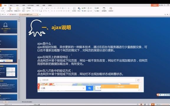 八爪鱼采集器ajax点击和翻页设置——最新版