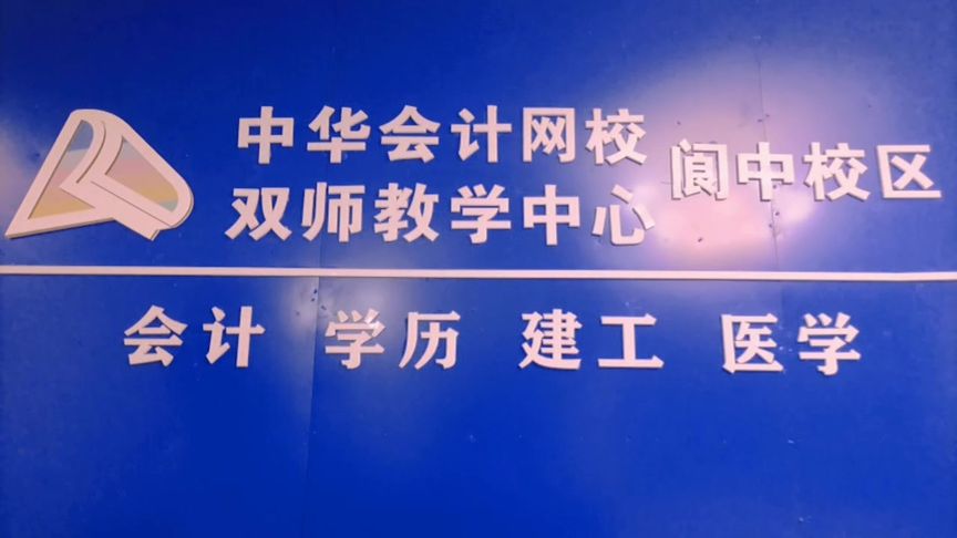 #会计日常 优秀的人一直都在努力#阆中古城