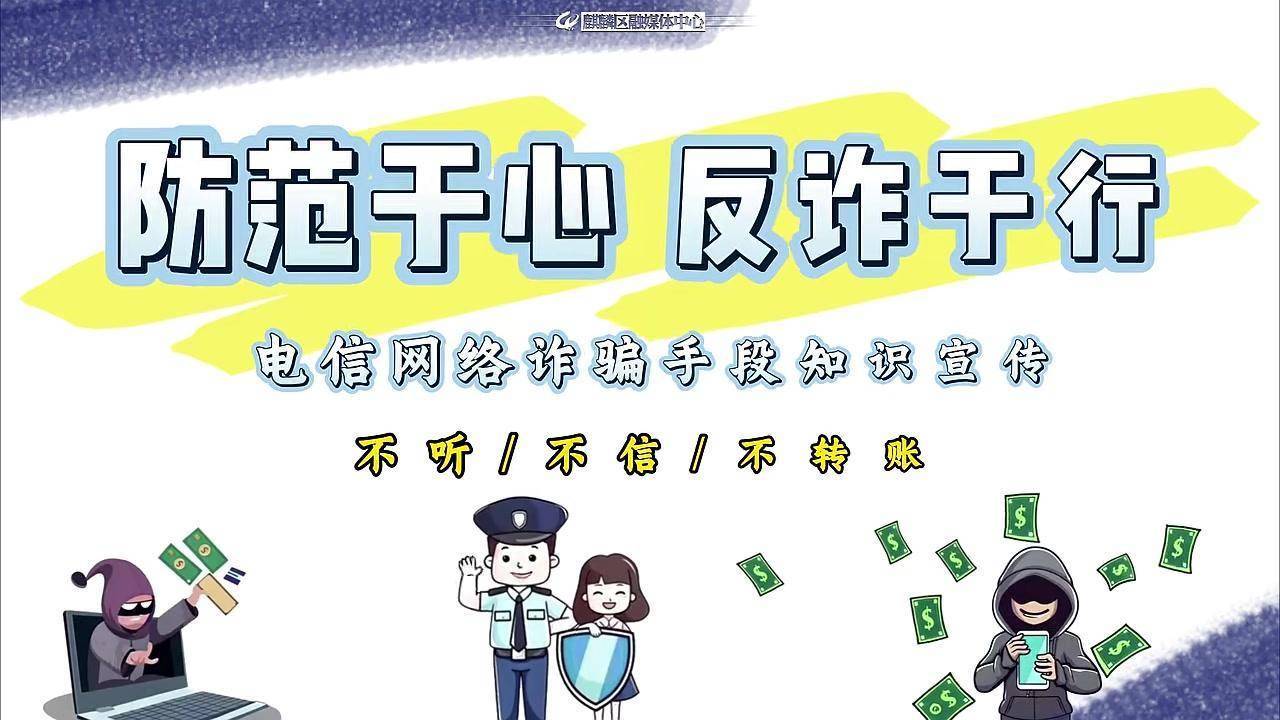 ...电信网络诈骗手段知识宣传#反诈宣传#反诈#电信诈骗#麒麟区@微信...
