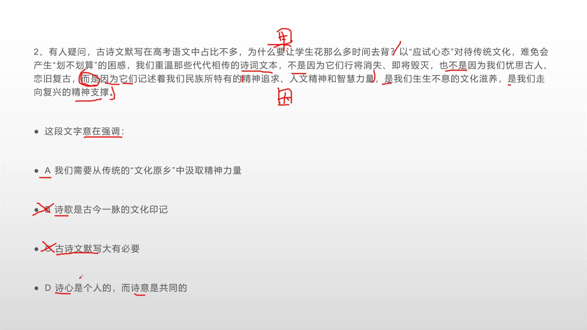 粉笔5000题 ,高难进阶 ,中心理解---第二题(古诗文默写在高考语文中占...