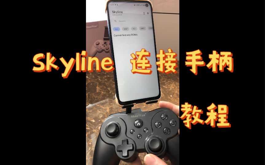 skyline 模拟器 连接手柄 教程 【天际线模拟器】
