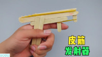 用冰棍棒制作一个皮筋发射器,几分钟就能做好,打的还挺准