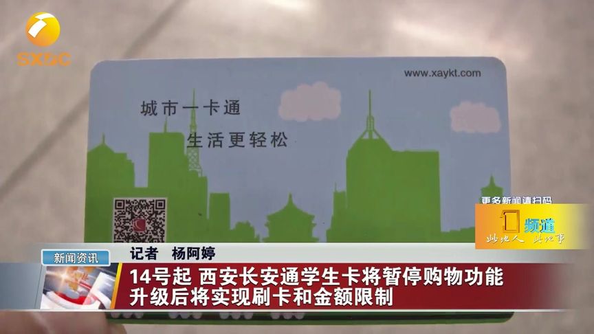 学生用长安通卡“套现”,官方回应暂停购物功能