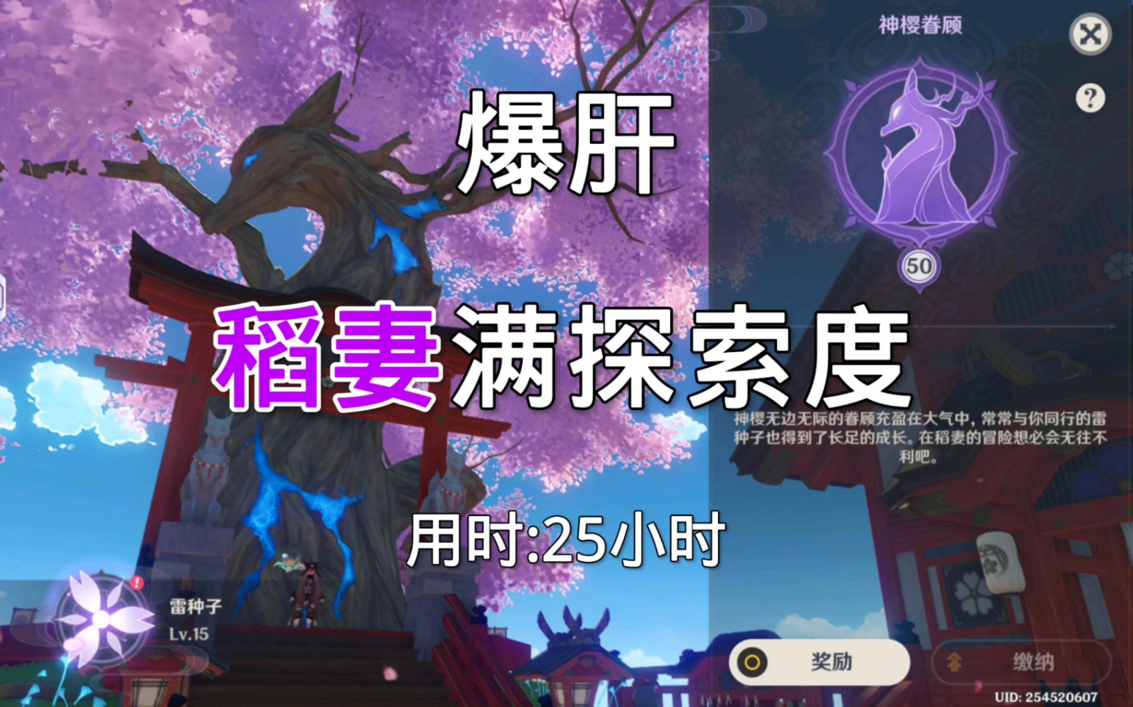 稻妻探索度=稻妻6个岛100%探索度+渊下宫100%探索度+渊下宫满键...