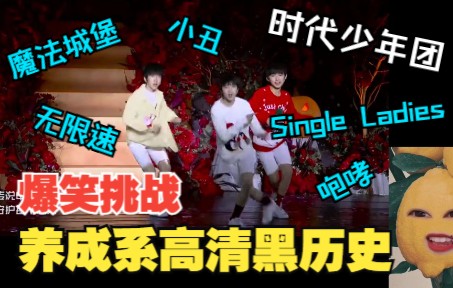 【时代少年团reaction】考古00后高清黑历史!小学生歪嘴战神,凶狠小丑...