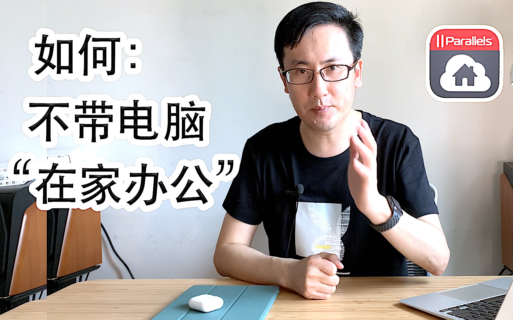 Parallel Access把你的Mac和PC变成云电脑