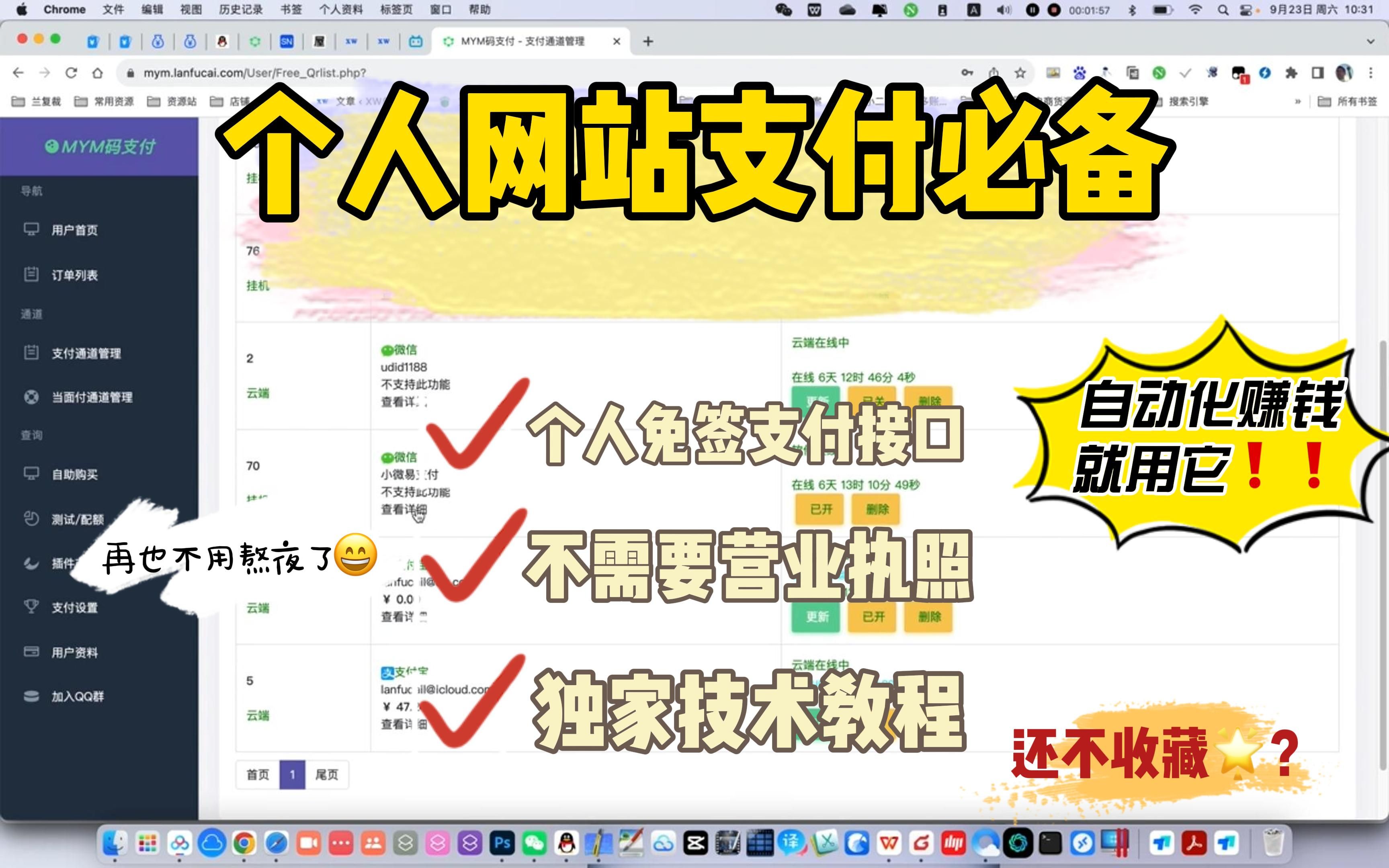 个人免签支付接口,不需要营业执照,独家技术教程
