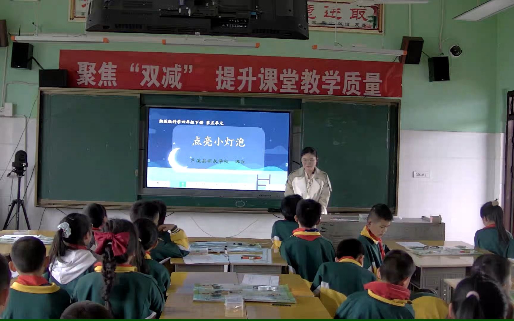 2022年优质课比赛小学科学新泉学校谭红《点亮小灯泡》