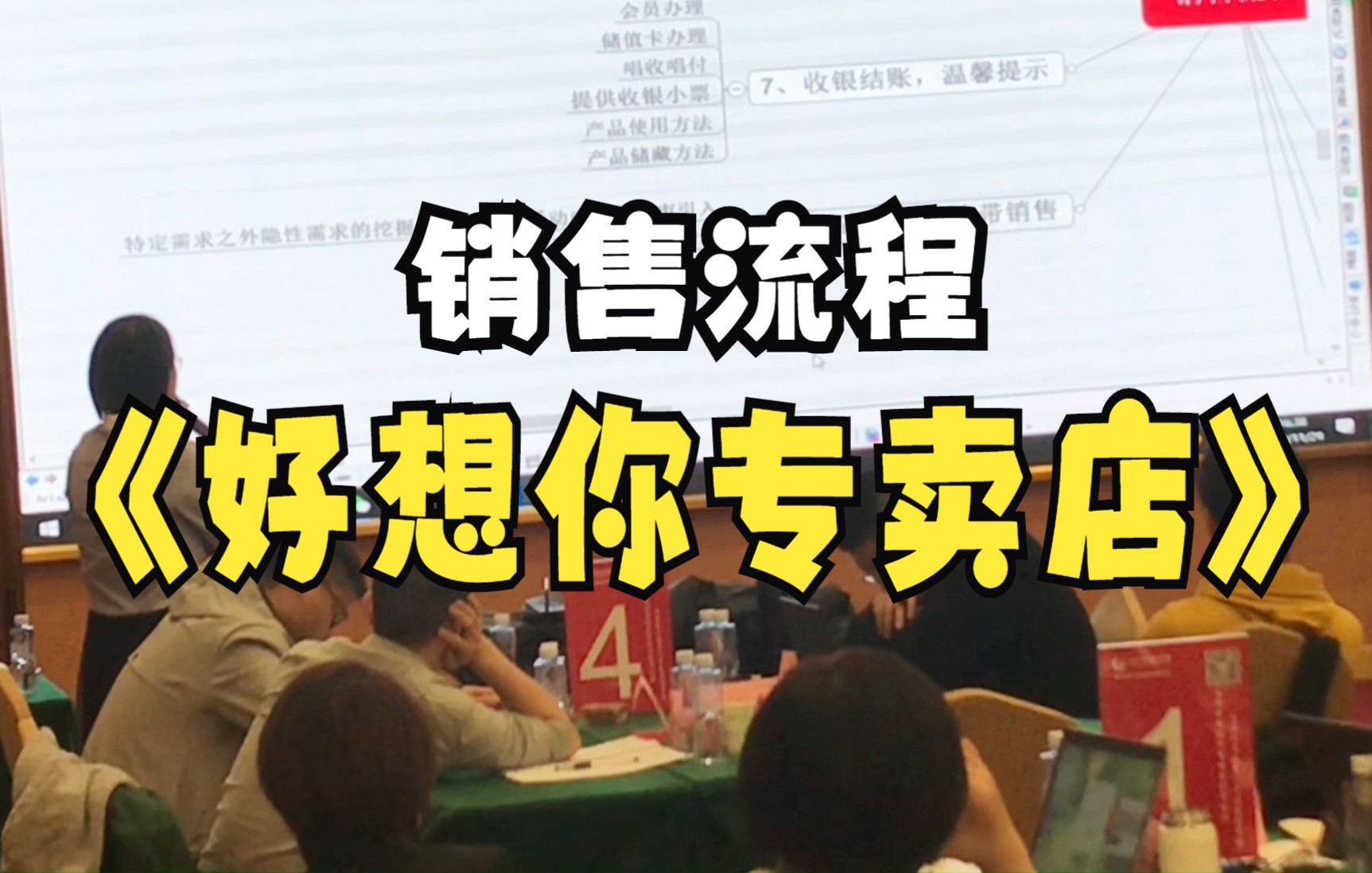 好想你专卖店销售流程3:提高客单价、连带销售、收银结账