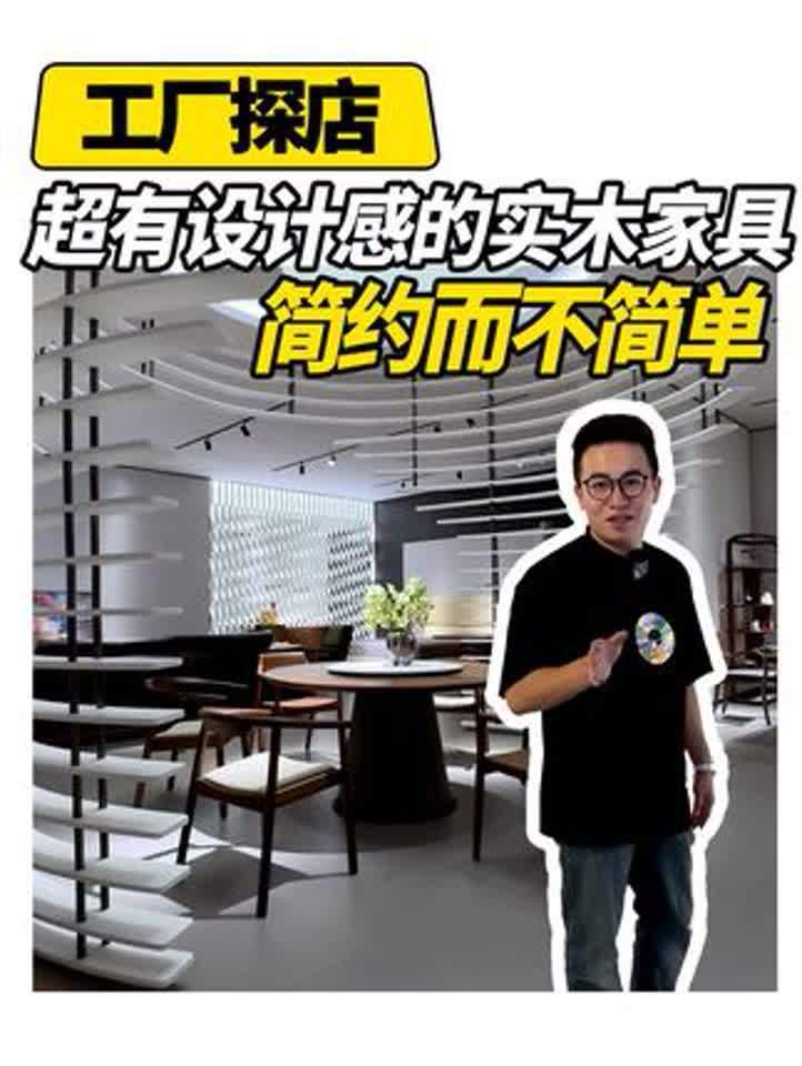 超有设计感的实木家具简约而不简单!实木家具