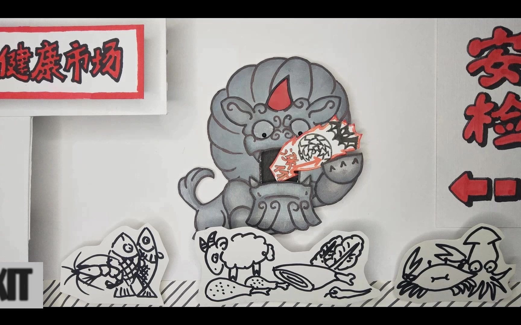 赌你读不出来这两个字“獬豸”,定格动画《防疫宣传,獬豸普法》