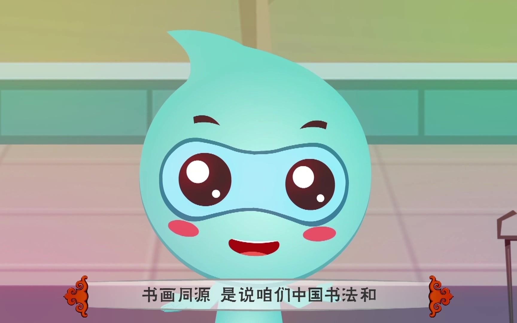 中国儿童书法动漫--五大书体