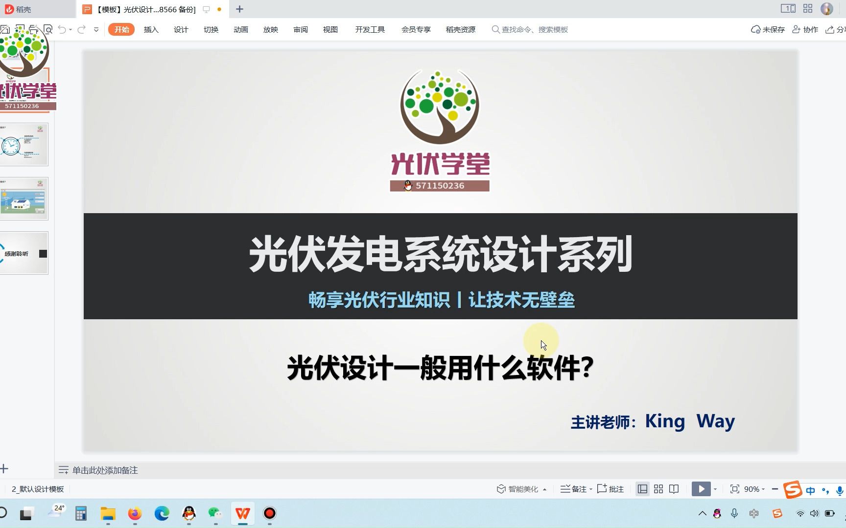 【光伏设计】第7集 光伏设计一般用什么软件?