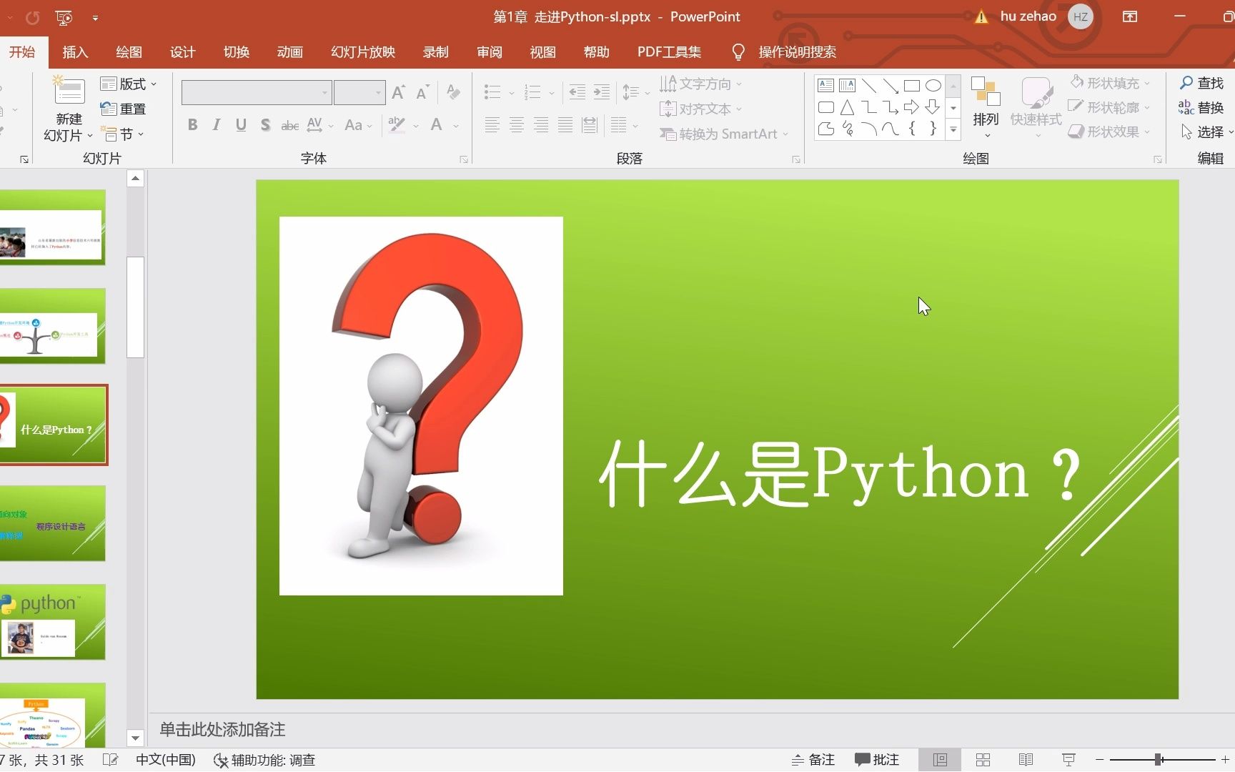 1.3python的由来