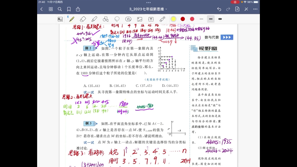 2023版8年级新思维探究应用讲解之线段最值最新版,每页都讲,每题都...
