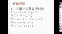 不等式与不等式组单元复习课.mp4