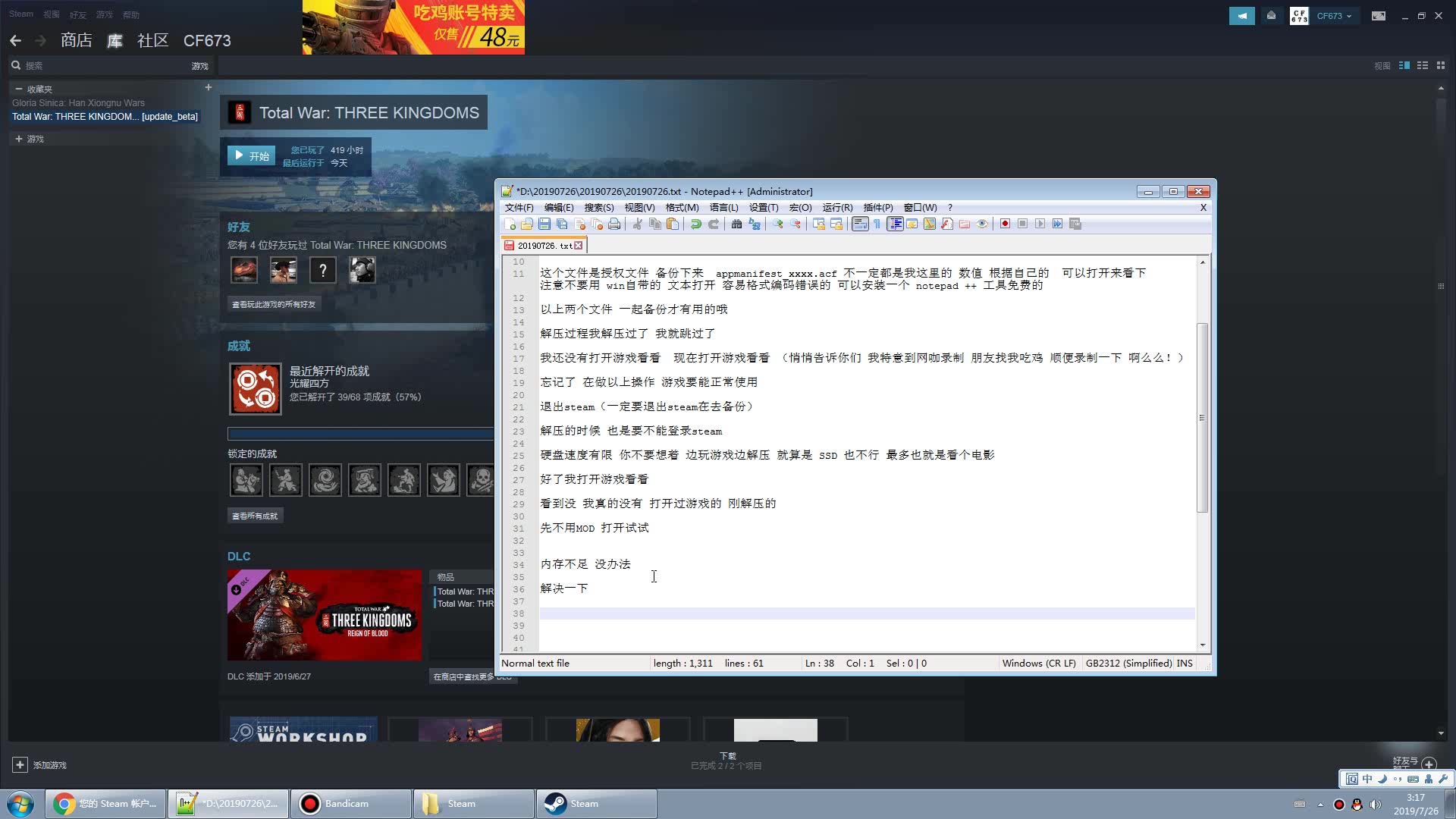 全面战争 三国 【移动硬盘移动玩steam游戏】 2019-07-26 03-12-58-267