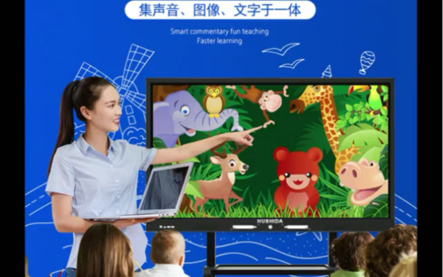 教学会议一体机