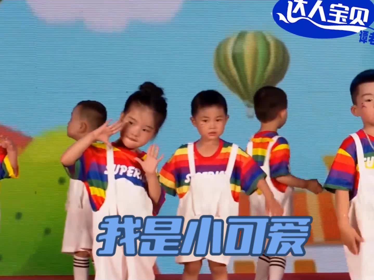 幼儿园舞蹈我是小可爱一起来感受小班宝贝的纯真和可爱吧
