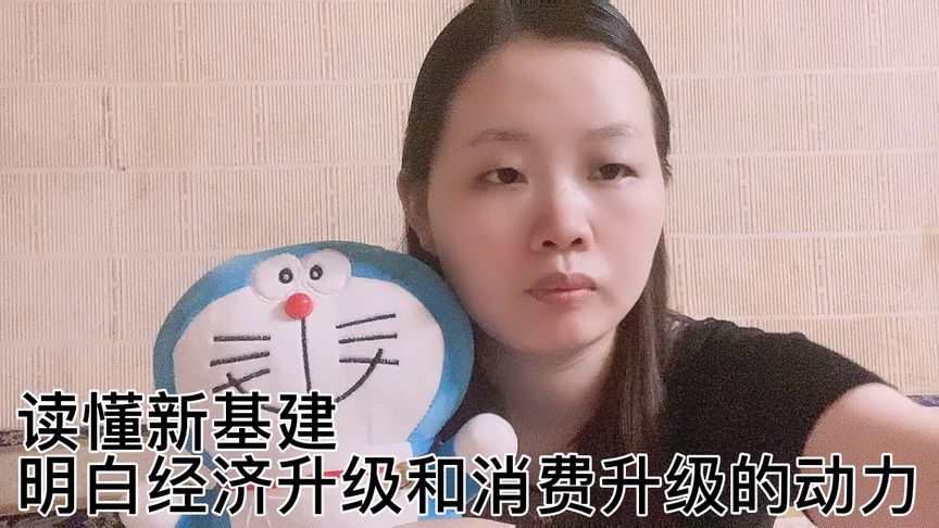 新基建下的产业升级,读懂新经济增长点和消费升级的诉求和方向。