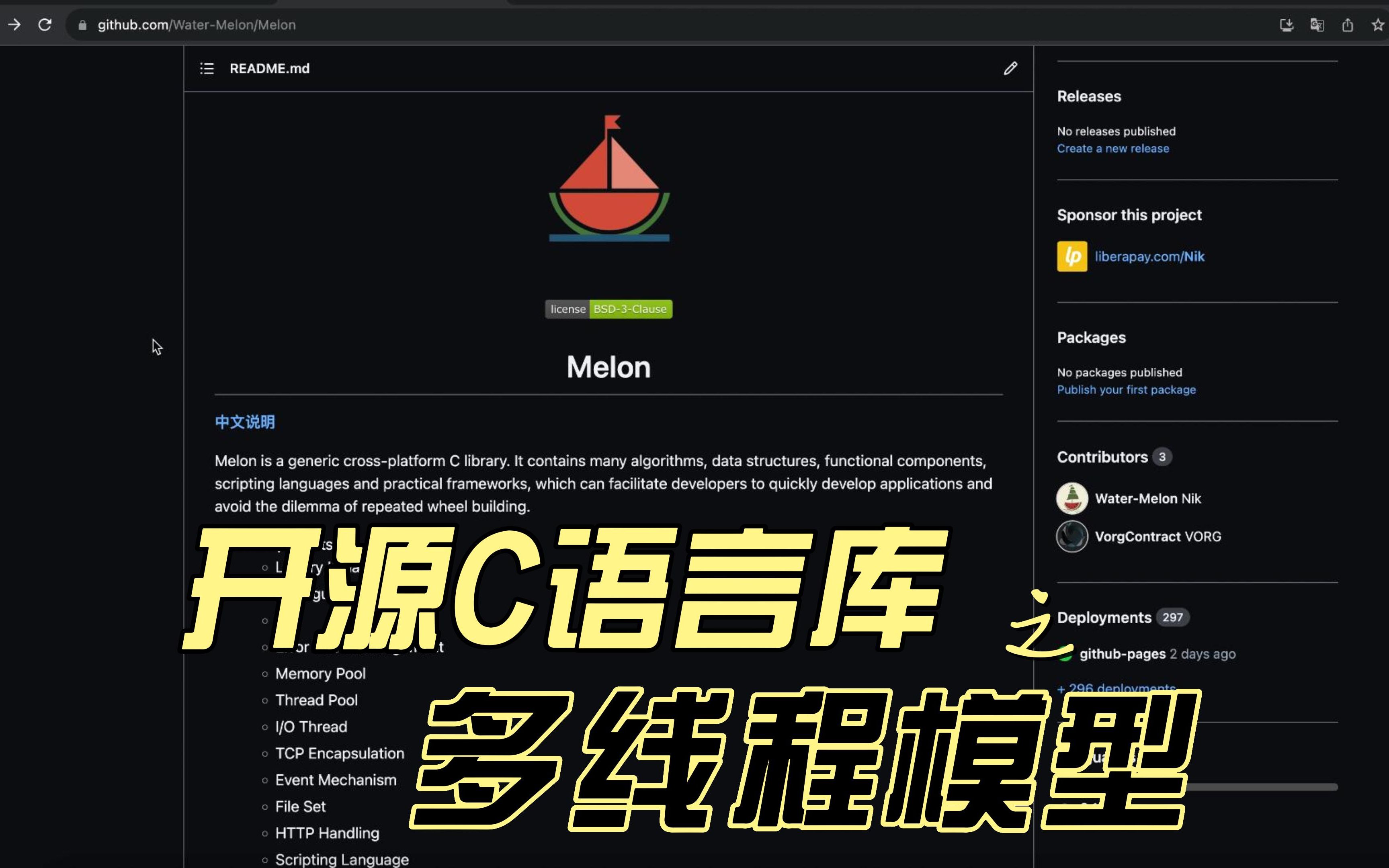 开源C语言库——多线程模型