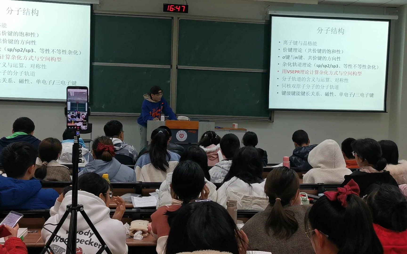 【中国药科大学】基础化学——分子结构重点讲解