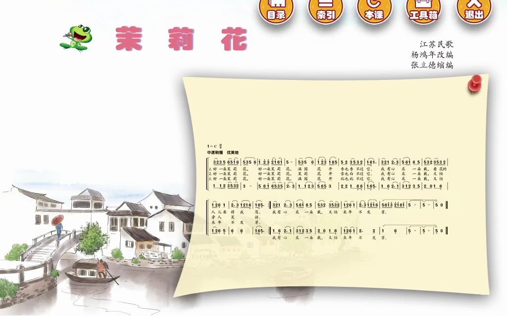 人音版六上 茉莉花