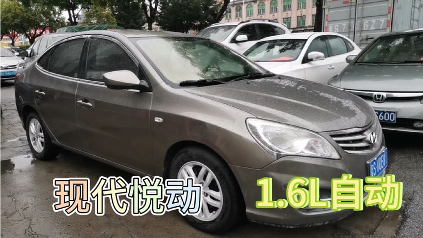 想找代步练手车,这辆12的自动现代悦动,车太完美,不要错过哦