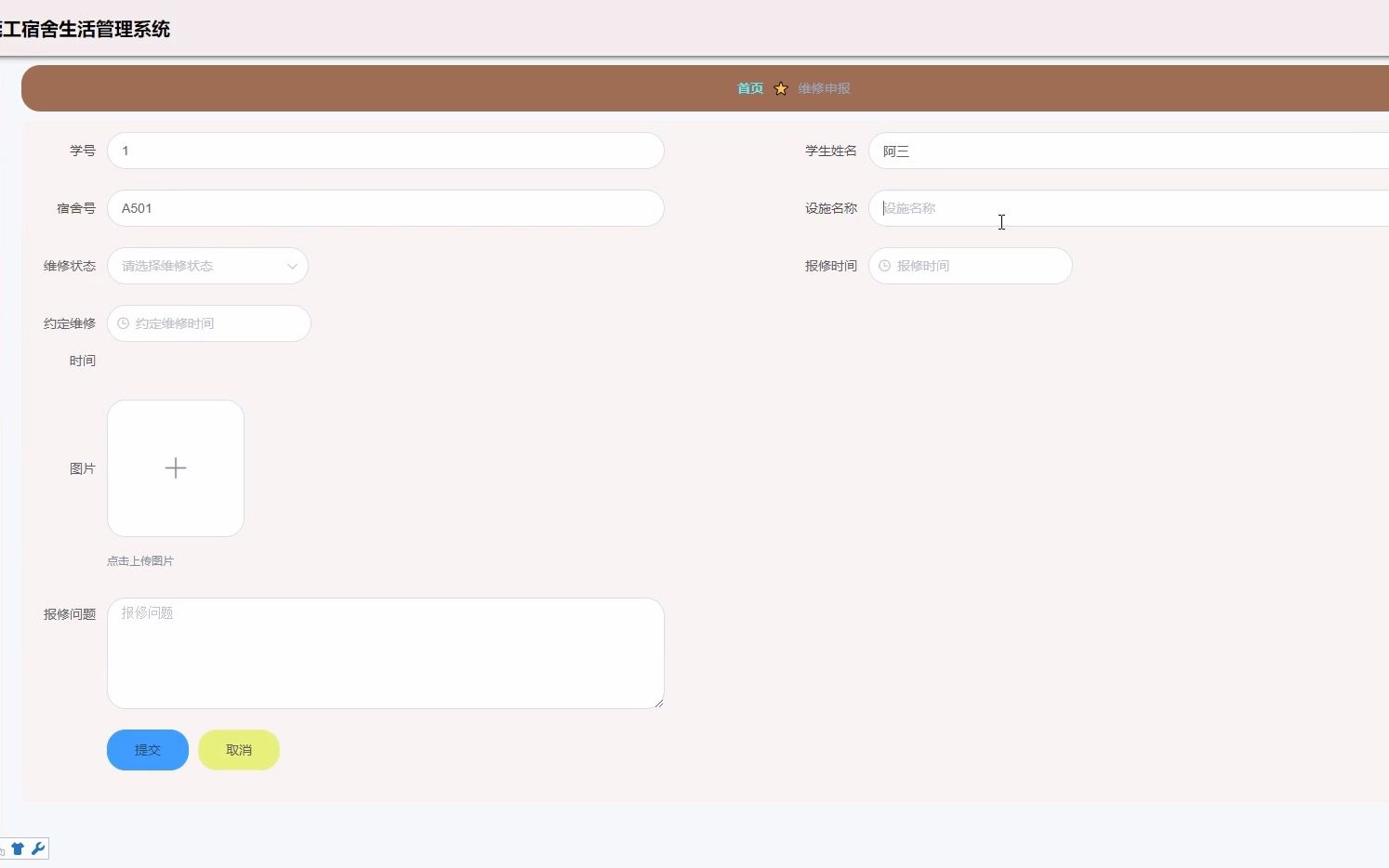 基于微信小程序的宿舍管理系统