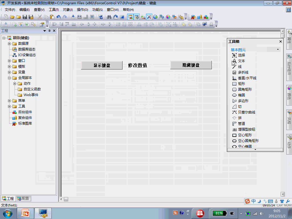 力控FC系列视频教程-后台组件-键盘
