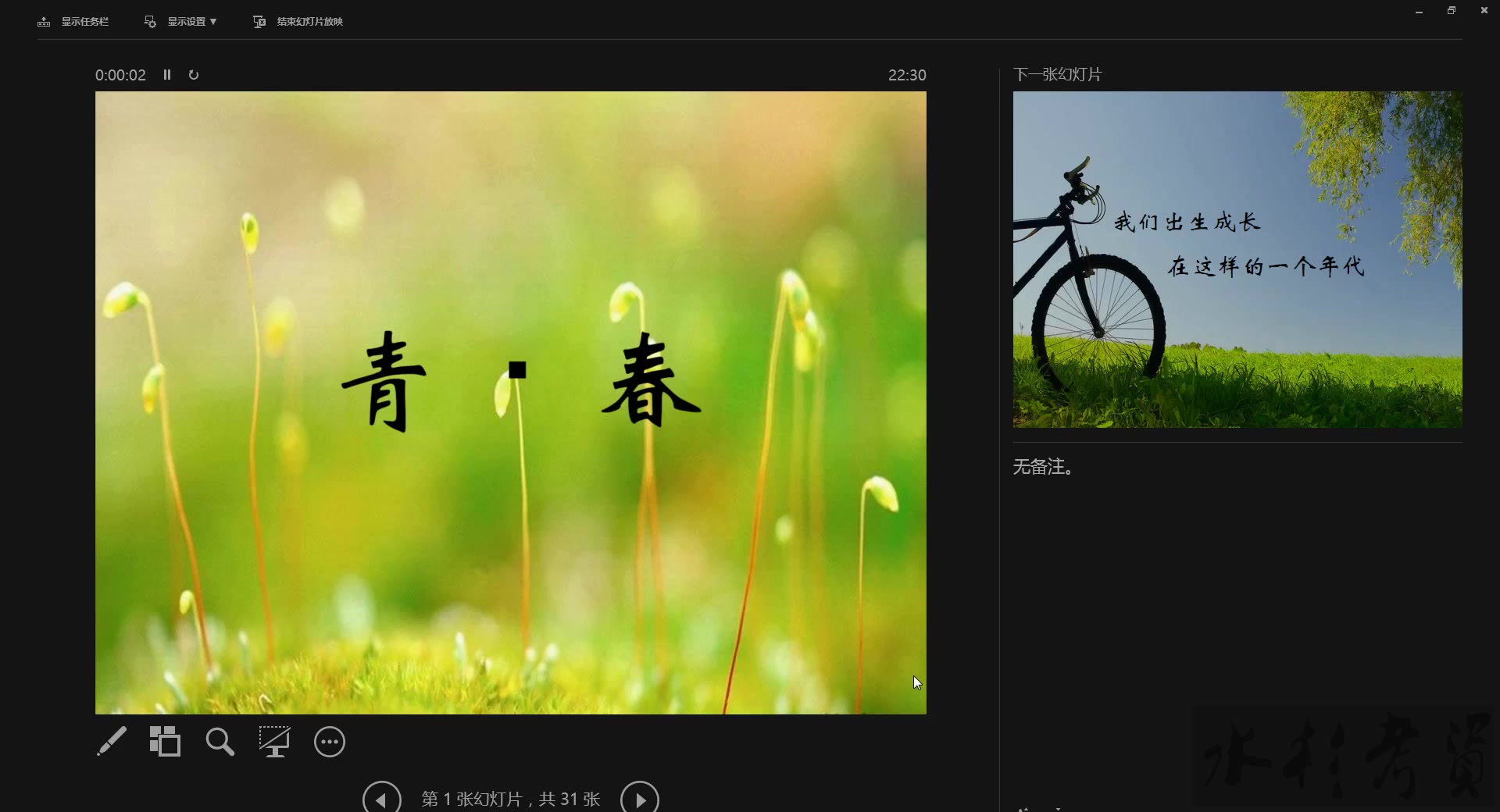 第16章 设置幻灯片切换方式