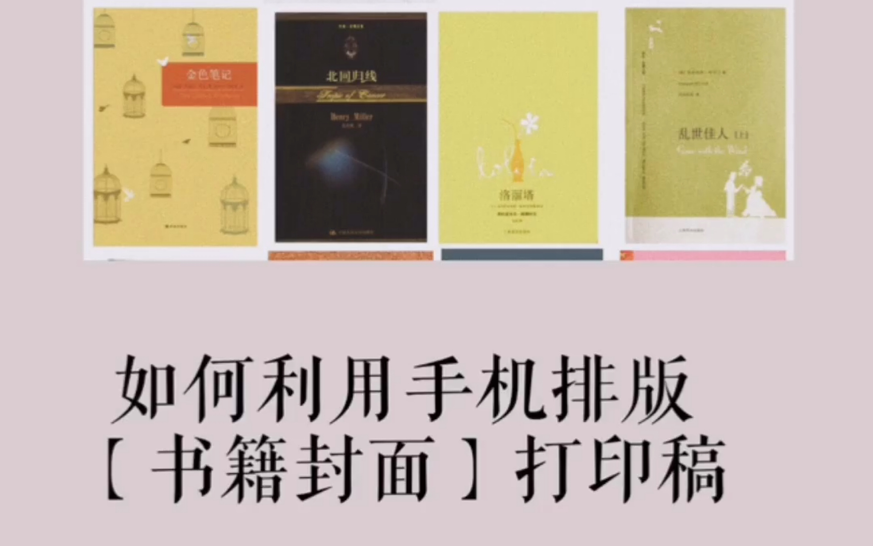 干货分享|如何使用iOS自带Pages排版【书籍封面】