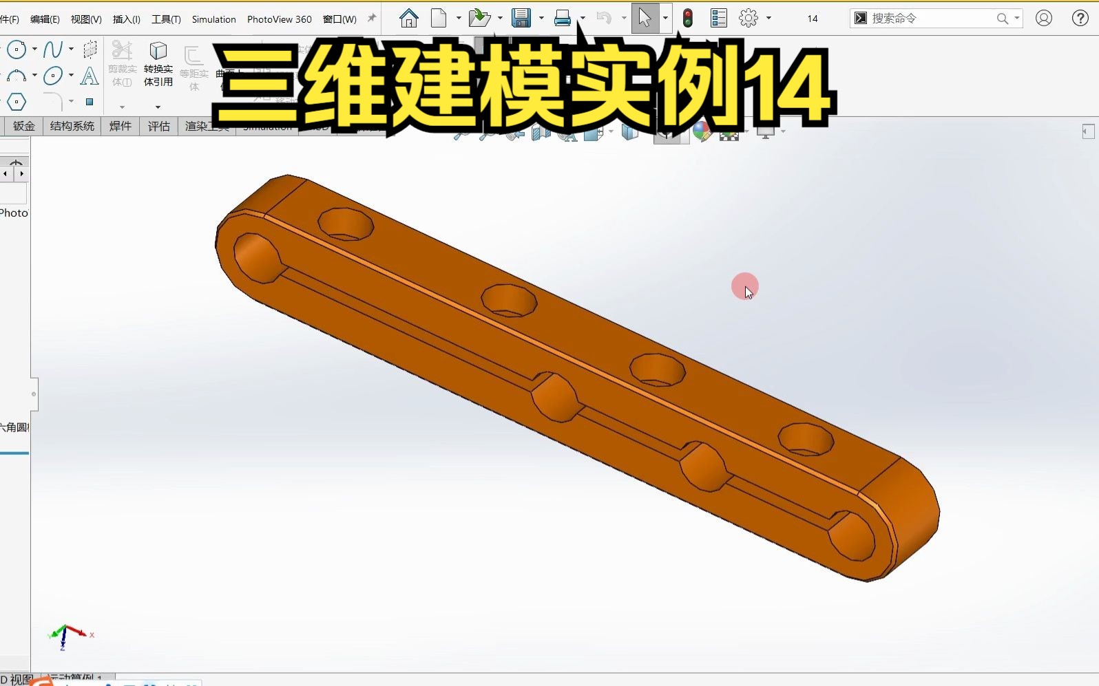 三维建模实例14