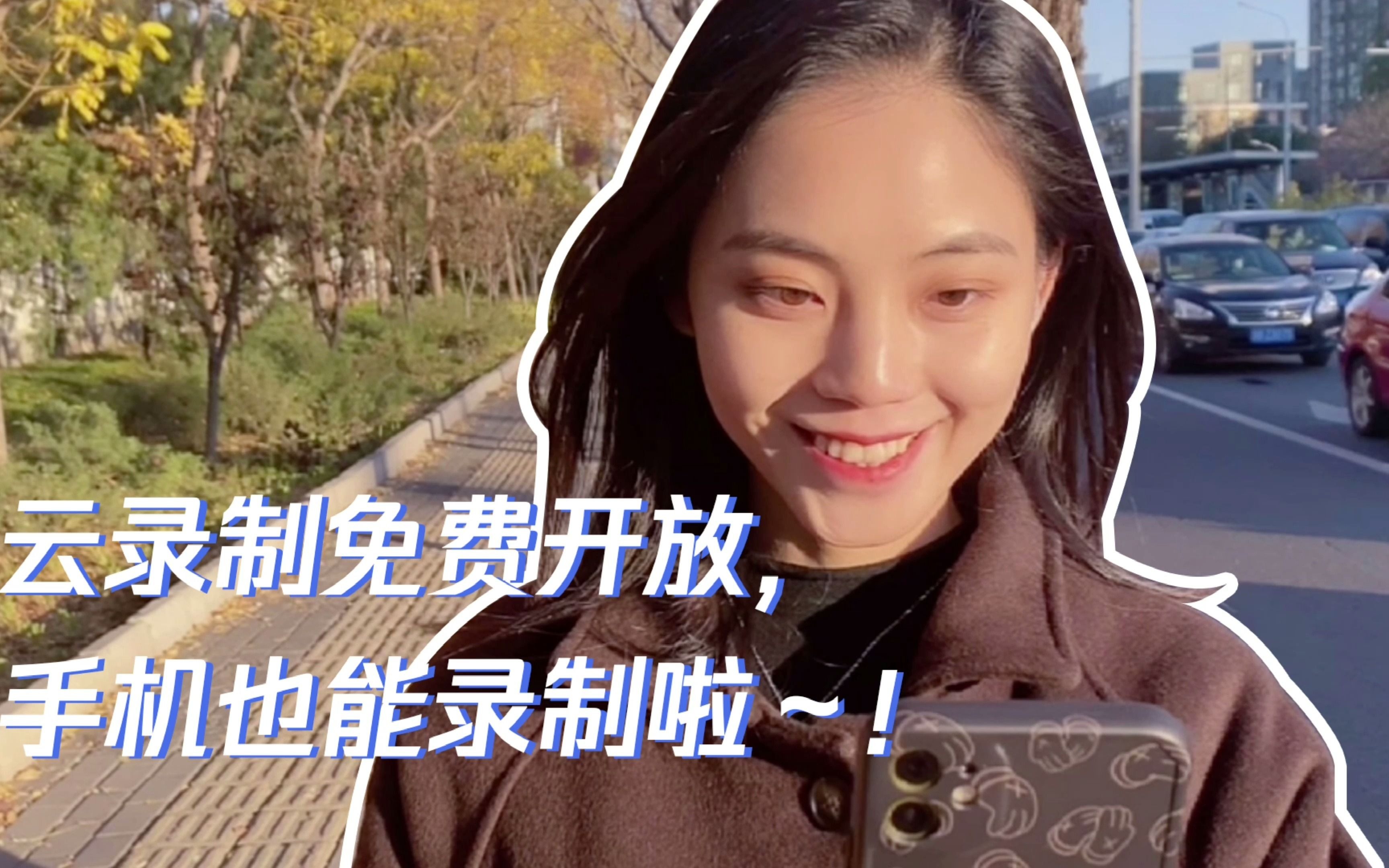 手机如何开启云录制功能?