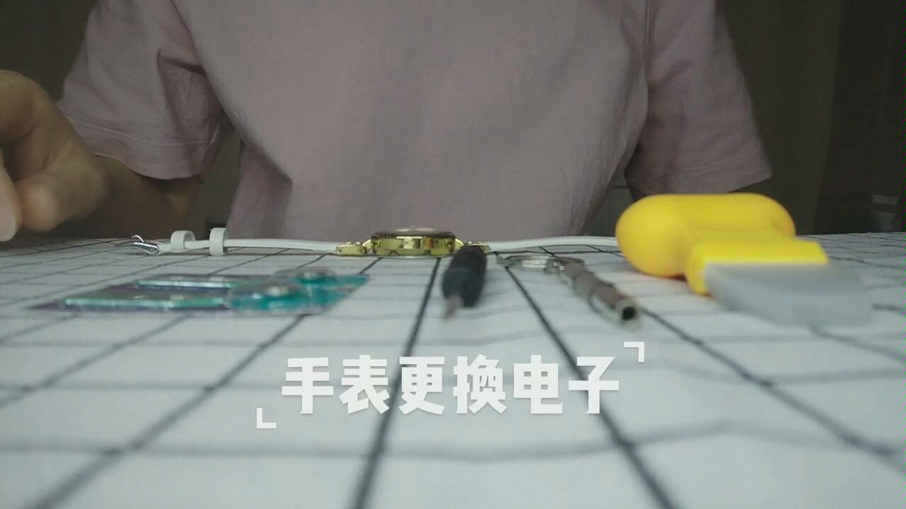『听说这是一个很无聊的视频』手表更换电子