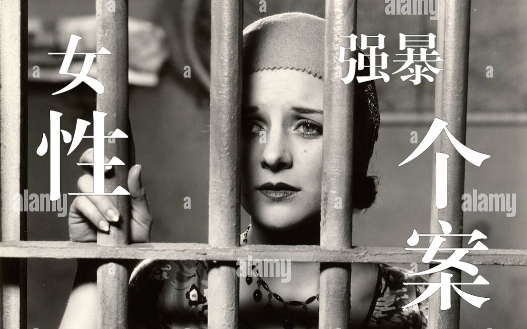 女性心理|海德伦案例:临床中强暴幻想的精神分析工作