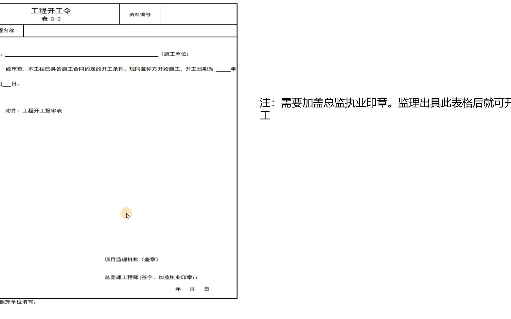 开工报审表