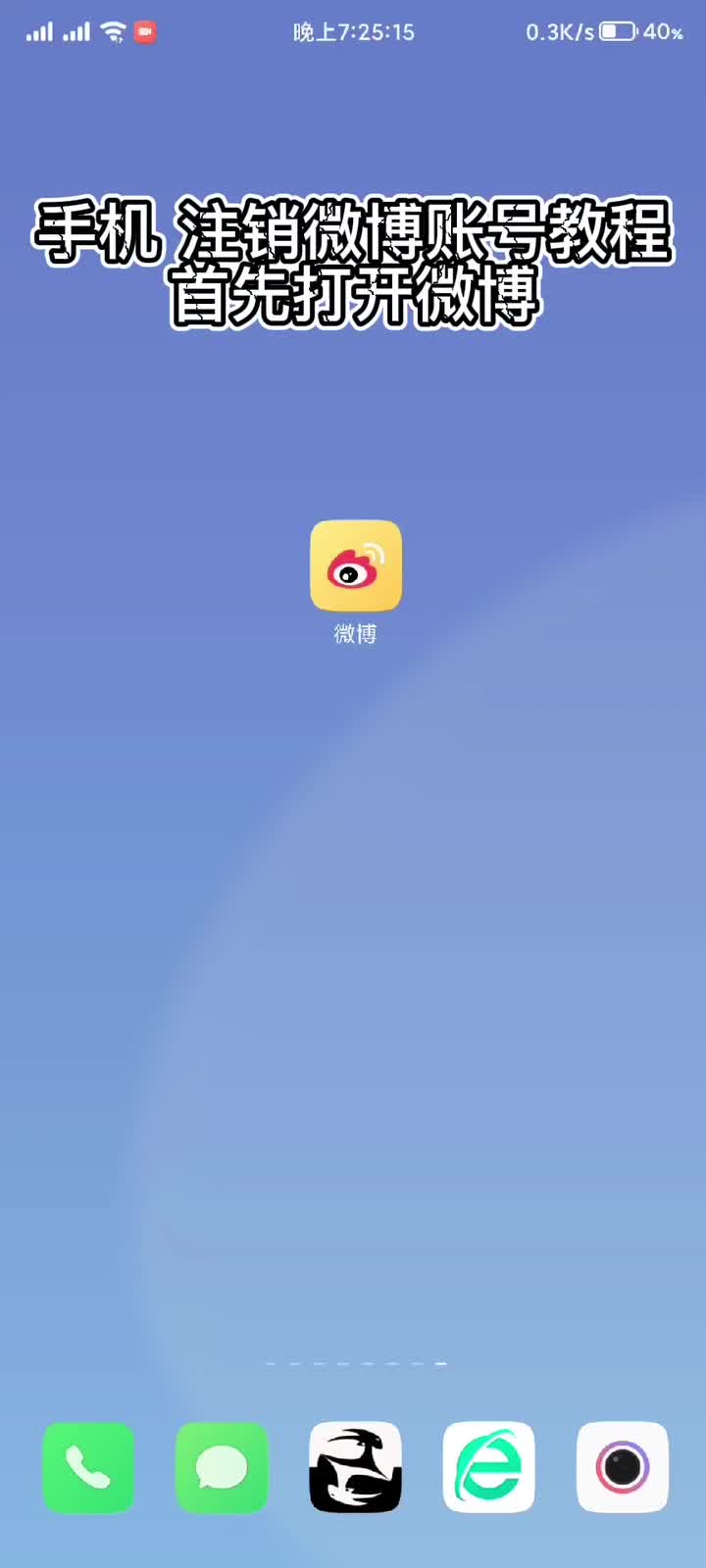 2022手机注销微博账号教程最新版#今天玩点啥?