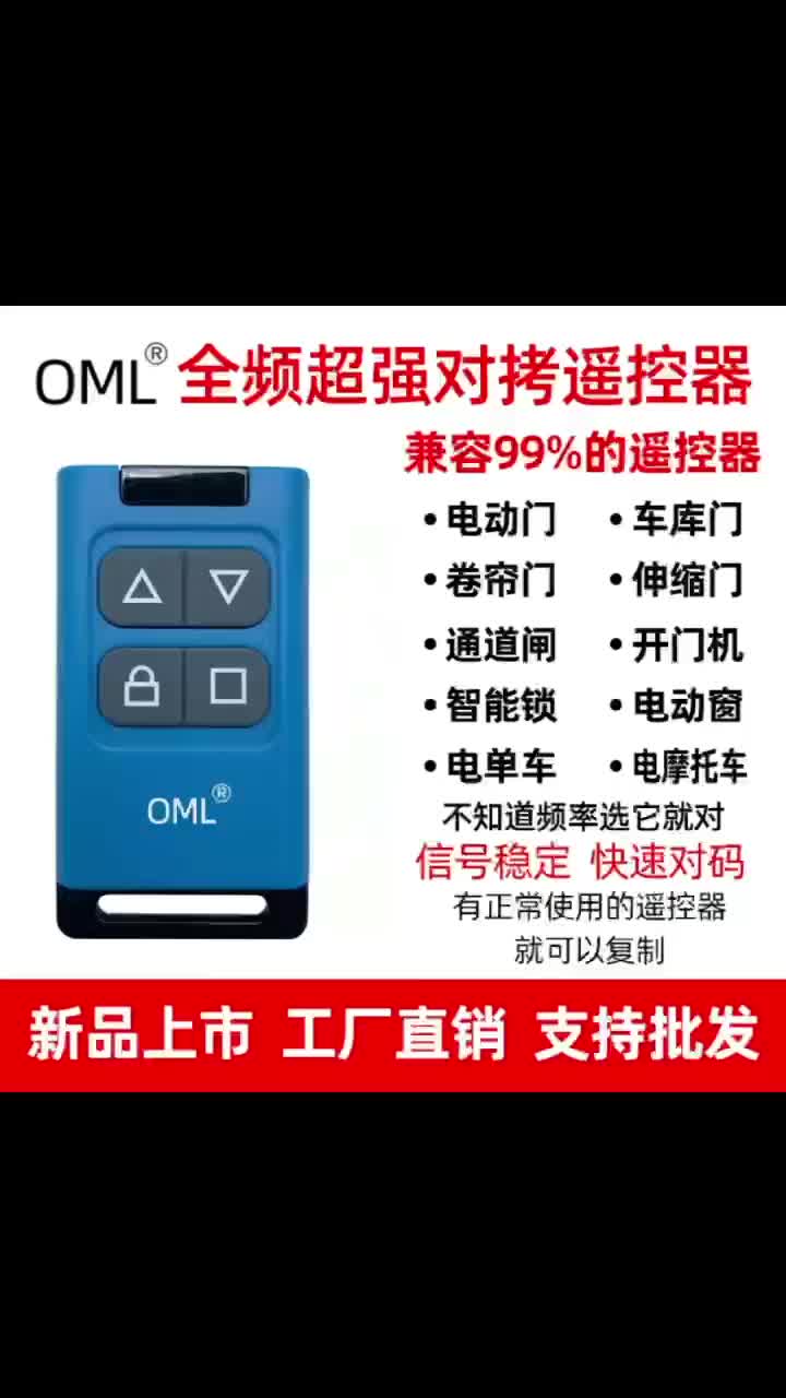 全频率超强对拷遥控器