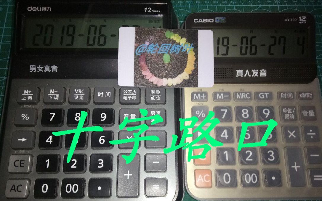 【计算器】十字路口——至敬学长们无尽汗水换来的果实