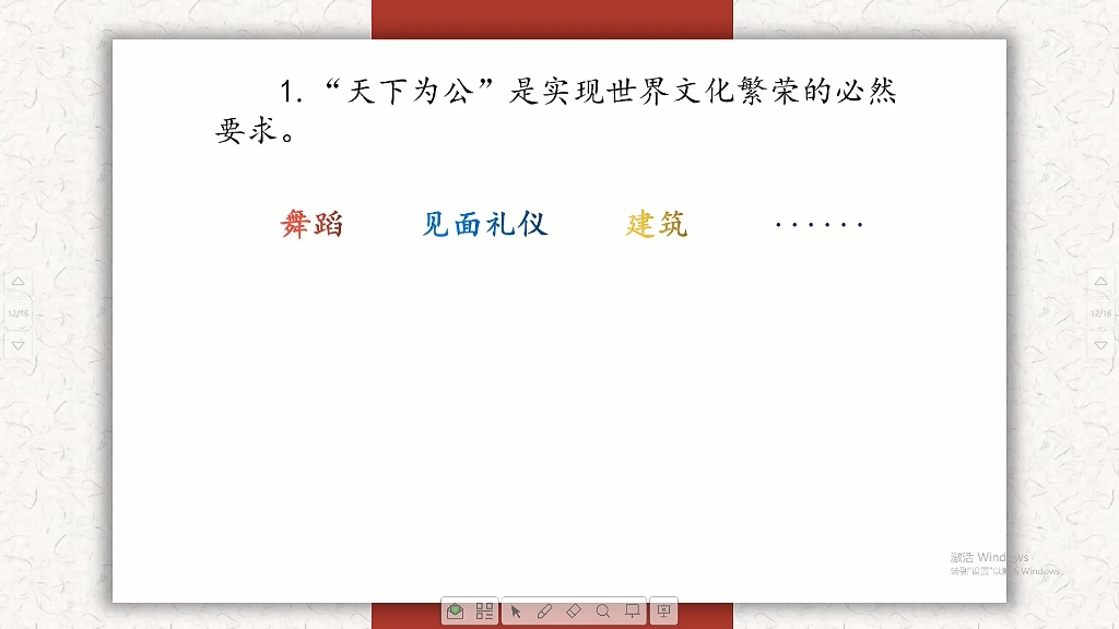 小学道德与法治《大美传统文化》公开课 优质课【大单元 新课标】