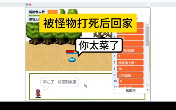 【Scratch教程】P15 被怪物杀回家