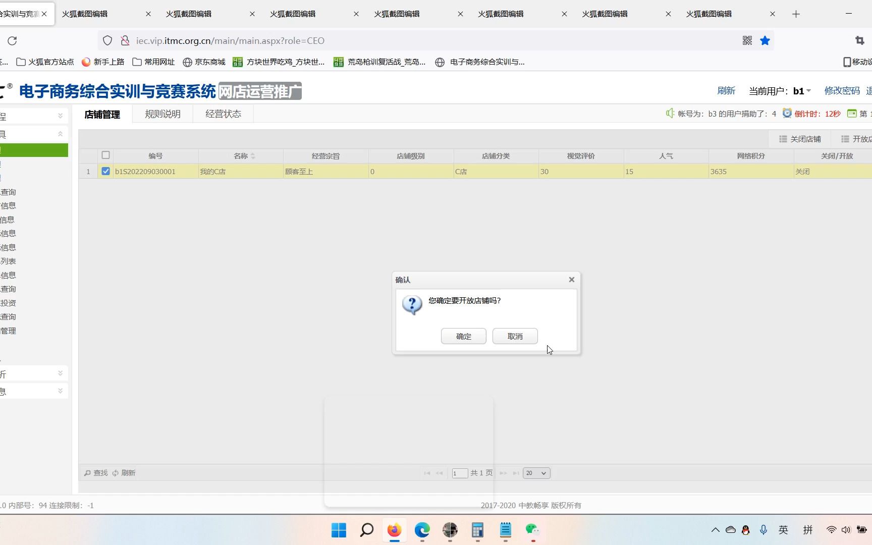 itmc电子商务沙盘5轮实操第一