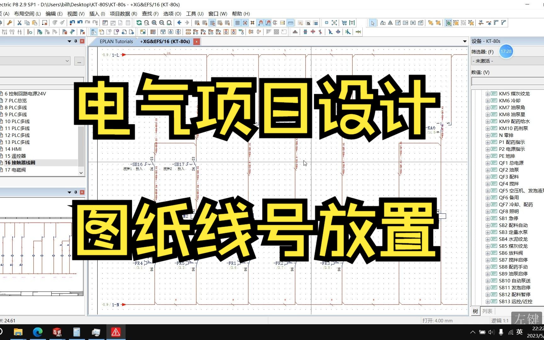 电气项目设计——图纸线号放置