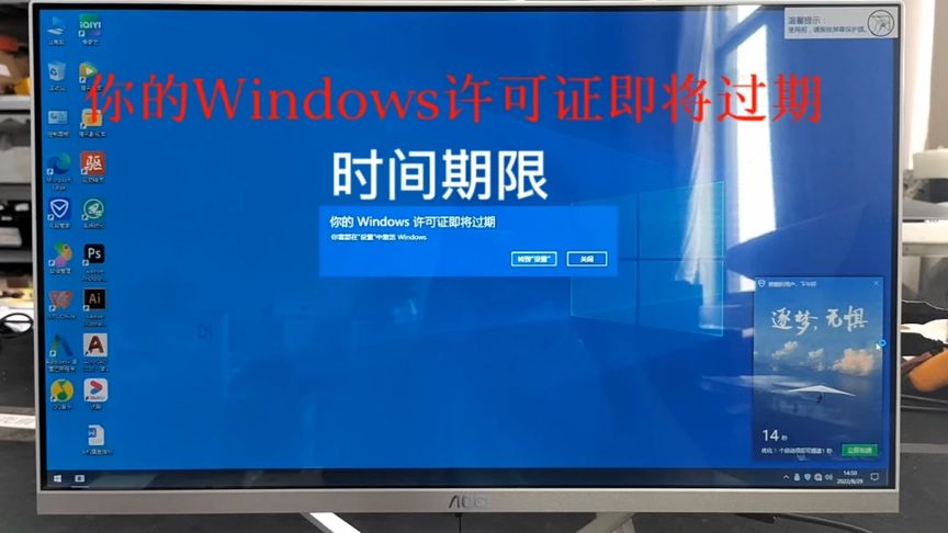 “你的Windows许可证即将过期”什么原因?时间期限。