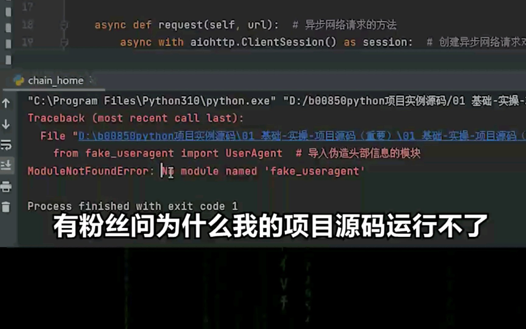 为什么你的Python项目源码运行不了?给大家解答一下,不好勿喷